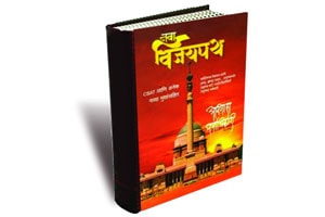 बुक शेल्फ : नव्या विजयपथाकडे जाण्यासाठी.. - Marathi News | Bookshelf ...