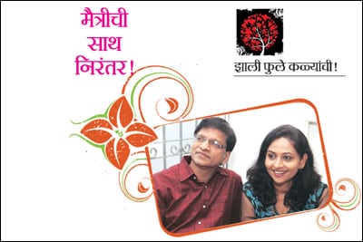 मैत्रीची साथ निरंतर! - Marathi News | Actress Pratiksha Lonkar Prashant ...