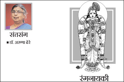 रंगनायकी - Marathi News | Andal The Only Female Alvar Among The 12 ...
