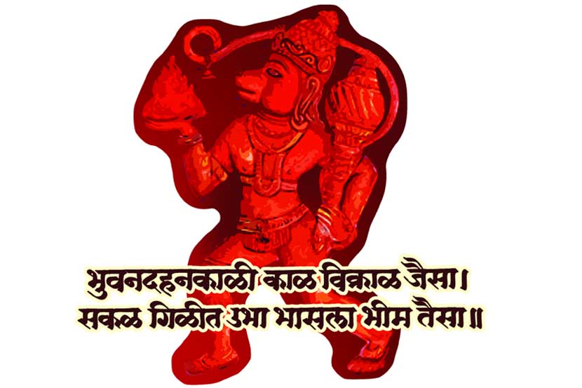 त्रयोदश भीमरूपी - Marathi News | Samarth Ramdas And Hanuman - Latest ...