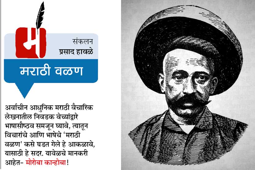 मोरोबांचे ‘घाशीराम’ - Marathi News | Moroba Kanhoba Marathi Literature ...