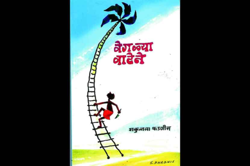 वेगळ्या वाटेवरच्या प्रेरणादायी व्यक्ती - Marathi News | Loksatta Pustak ...