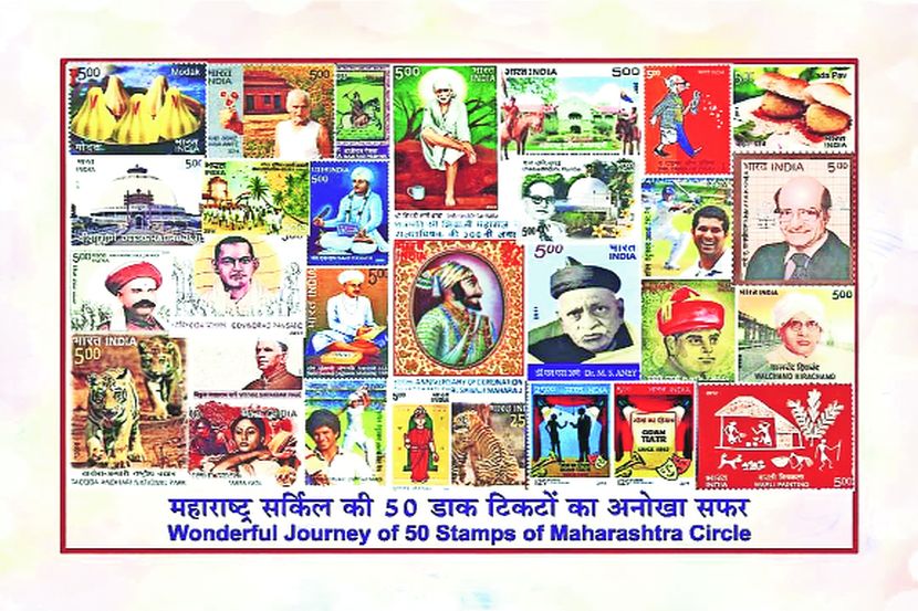 टपाल तिकिटांच्या माध्यमातून मराठी संस्कृतीचा प्रसार - Marathi News ...