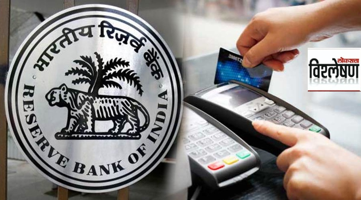 विश्लेषण : क्रेडिट कार्डबाबत रिझर्व्ह बँकेची नवीन नियमावली काय आहे ...