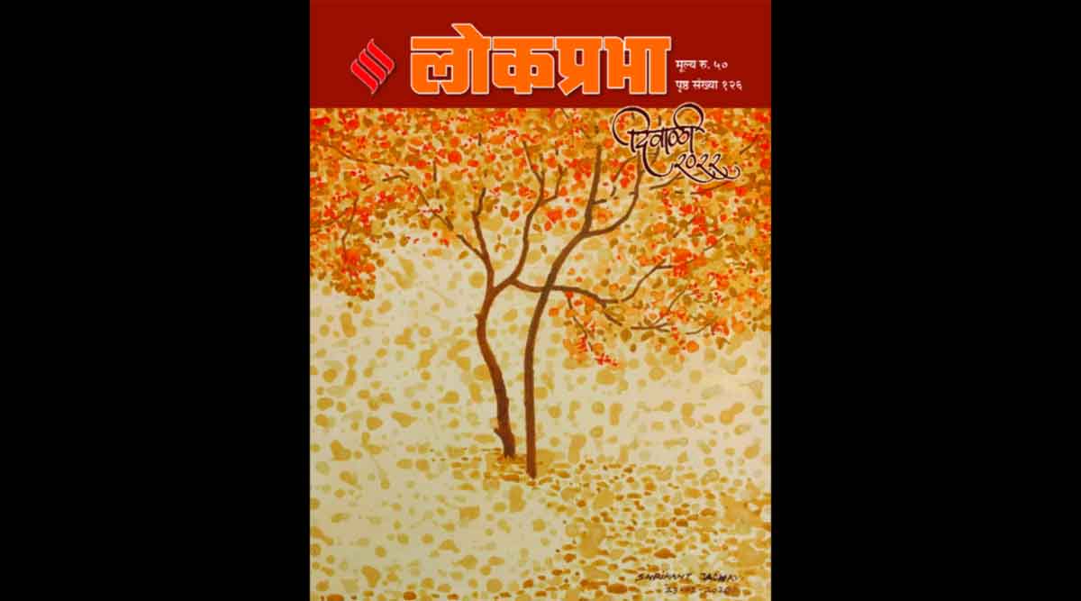 lokprabha diwali 2022 issue published zws 70