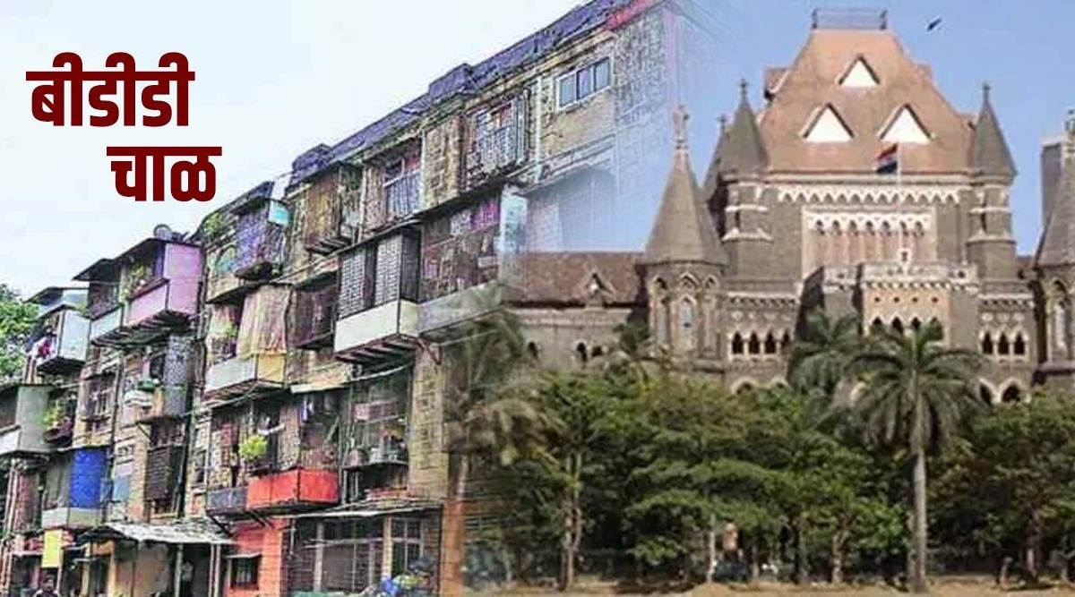 BDD Chwal redevelopment project cleared High Court rejects plea against redevelopment Mumbai ...