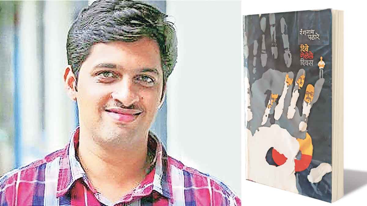 dive gelele divas marathi novel by author rangnath pathare zws 70