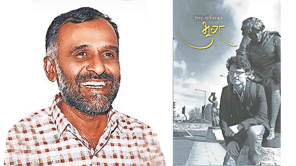 most popular autobiography bhura book by marathi writer sharad baviskar ...