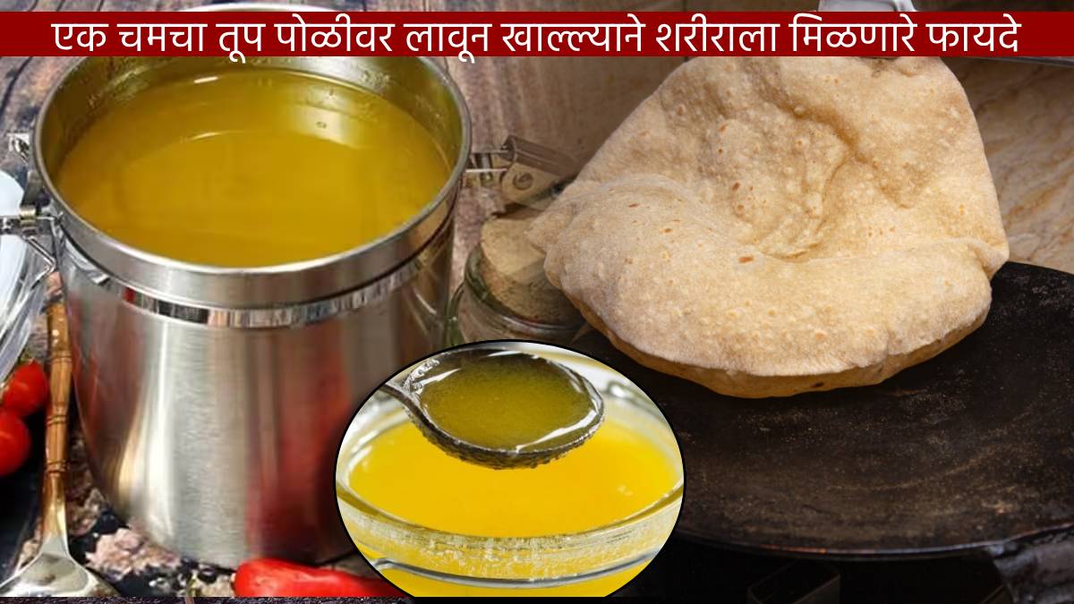 Ghee on Roti Benefits Why You Should Eat One Spoon Tup Ghee Everyday If ...