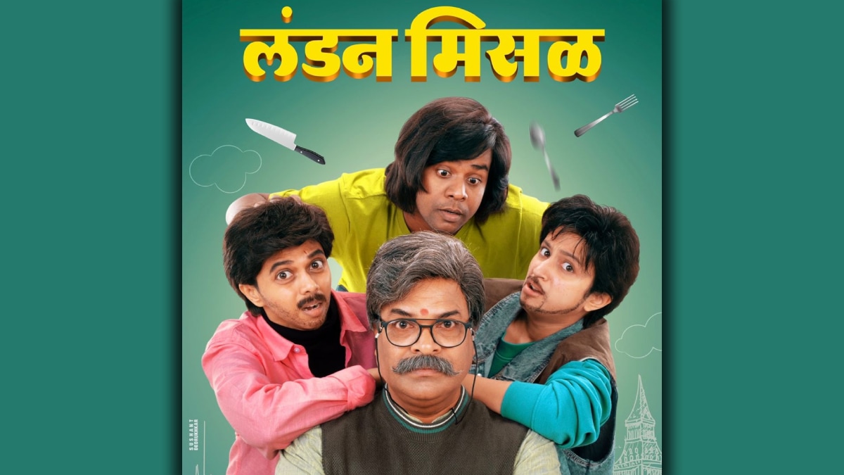 भरत जाधव यांच्या चाहत्यांसाठी खास पर्वणी, 'लंडन मिसळ' चित्रपटात झळकणार ...