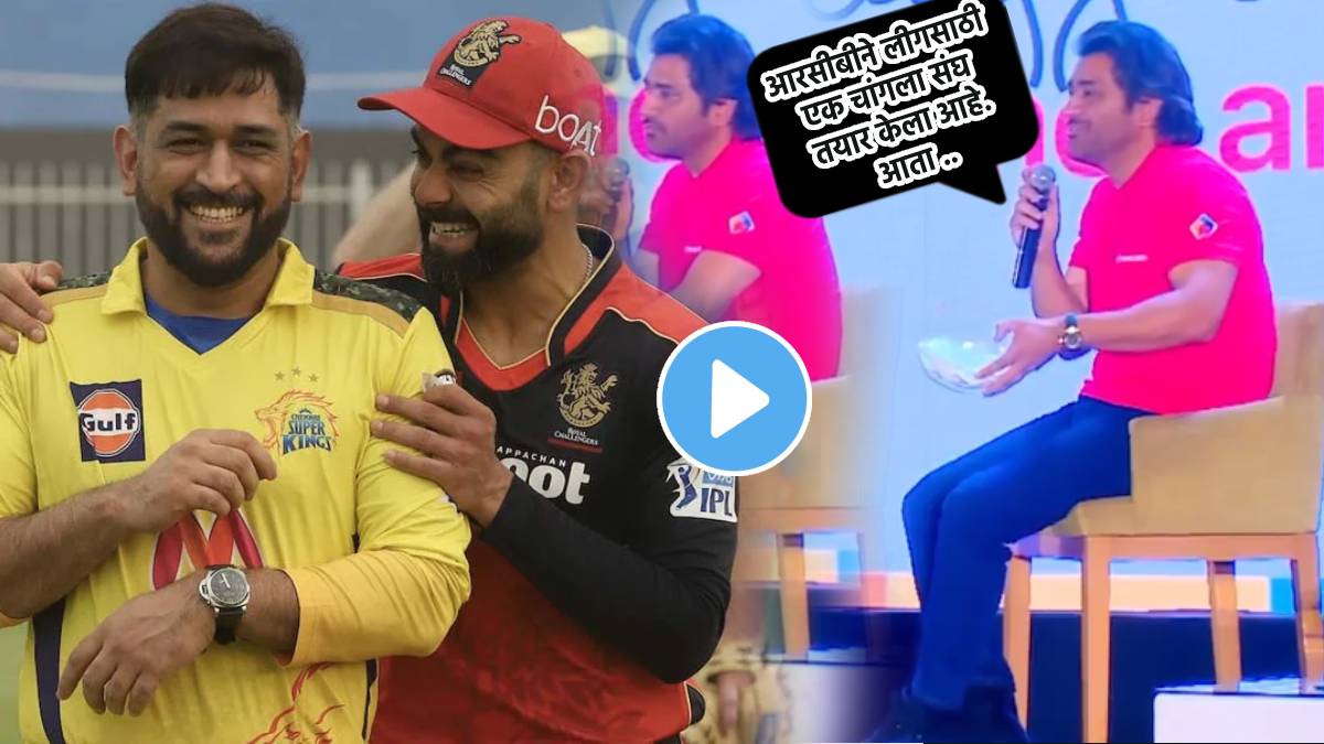 Video MS Dhoni Joining RCB By Leaving CSK Team Requested By Fan Thala Gives 100 Percent Perfect ...