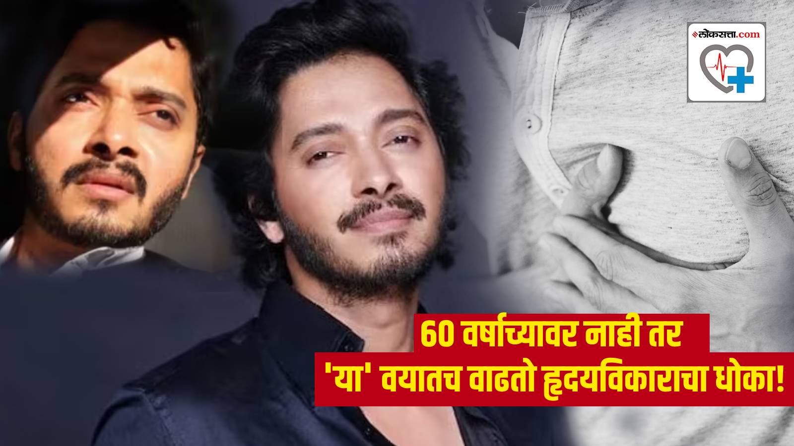 श्रेयस तळपदेने २८ वर्ष केलेली 'ही' चूक ठरली हृदयविकाराच्या झटक्याचं ...