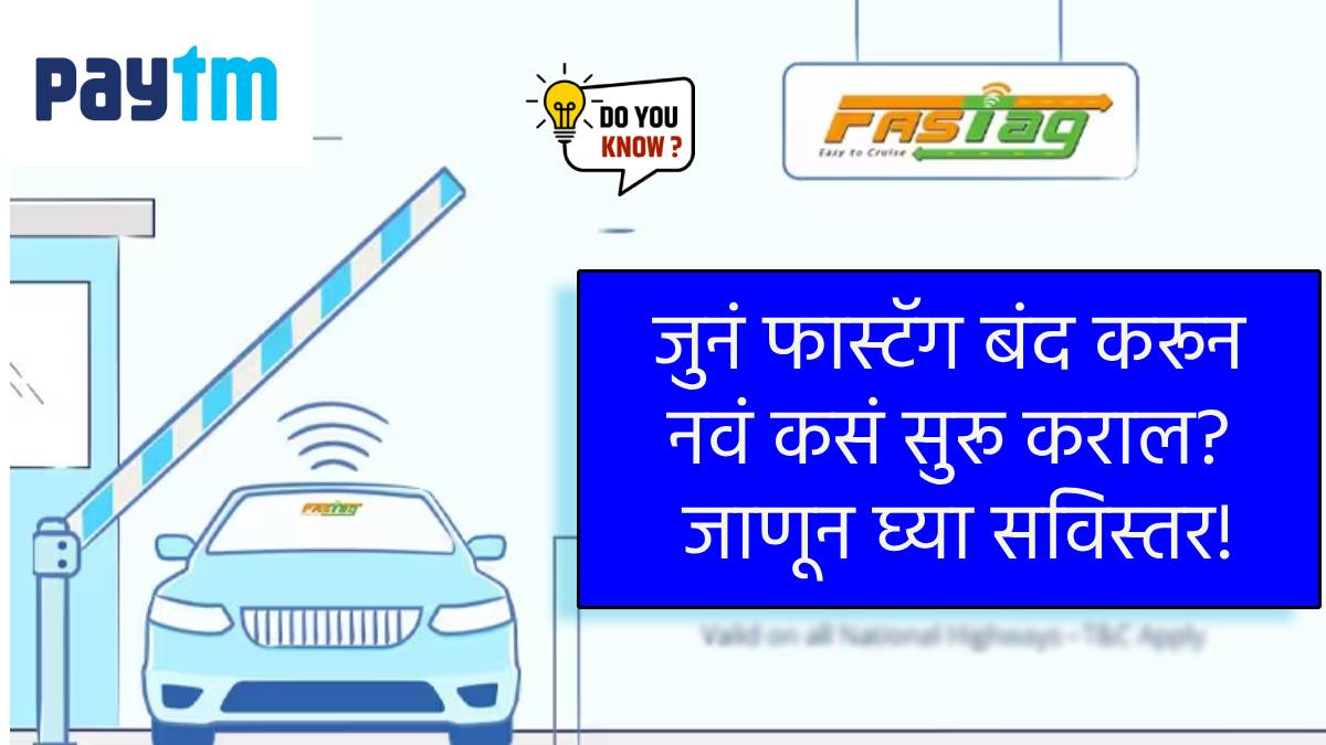 Paytm Fastag Deactivate कसं कराल? सहज-सोप्या पद्धती जाणून घ्या! | Paytm ...