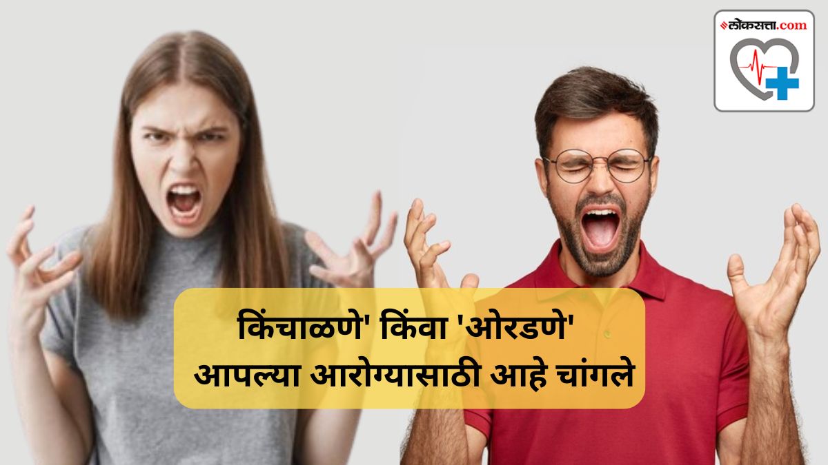 Screaming : 'किंचाळणे' किंवा 'ओरडणे' आपल्या आरोग्यासाठी आहे चांगले ...