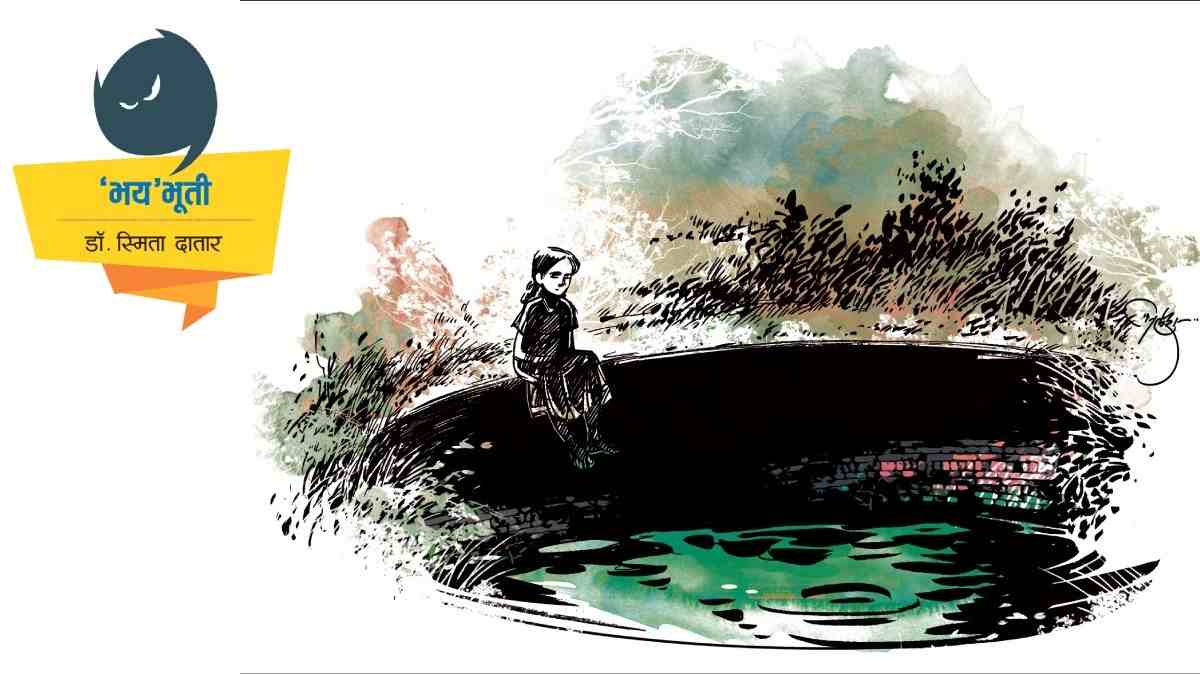 ‘भय’भूती : डर परम गुरु! | Embracing Fear How Fear Shapes Progress and ...