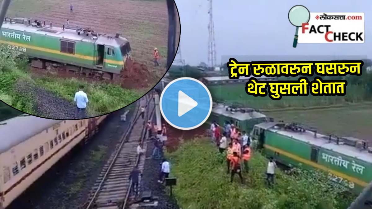 train accident fact check news solapur train accident video viral as that of haryana bhiwani ...