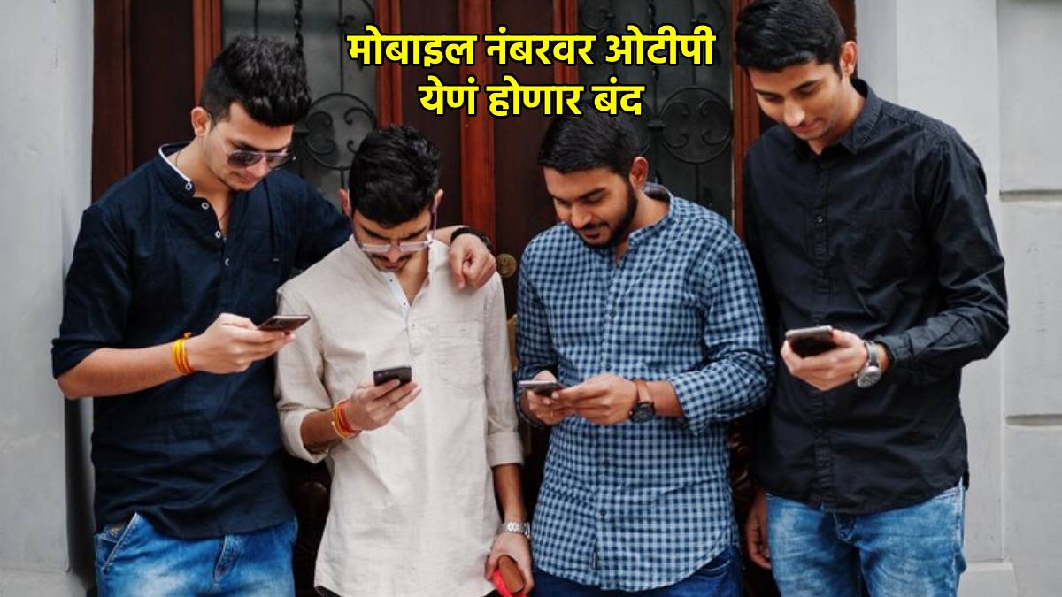 trai new rule your otps will not stop coming from november 1 this deadline for airtel vodafone ...