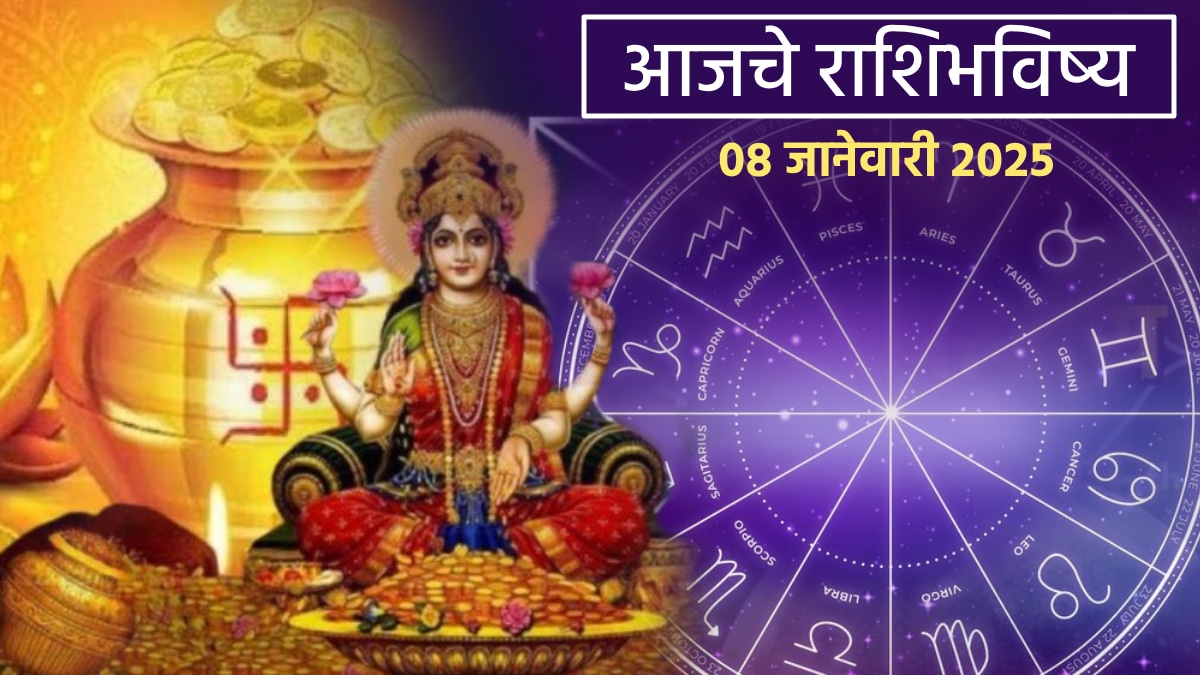 8 january rashi bhavishya and panchang in marathi todays horoscope ...