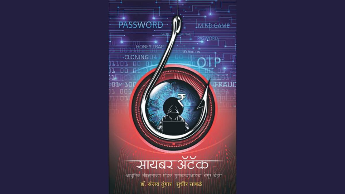 lokang artcle on extent of cyber crime || सायबर सुरक्षाकवच