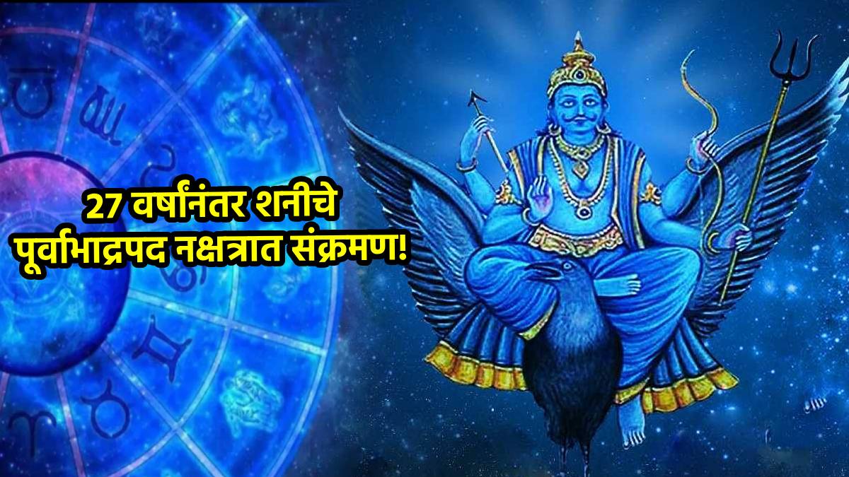 shani gochar 2025 saturn transit in purvabhadra nakshatra these zodiac sign will be faced ...