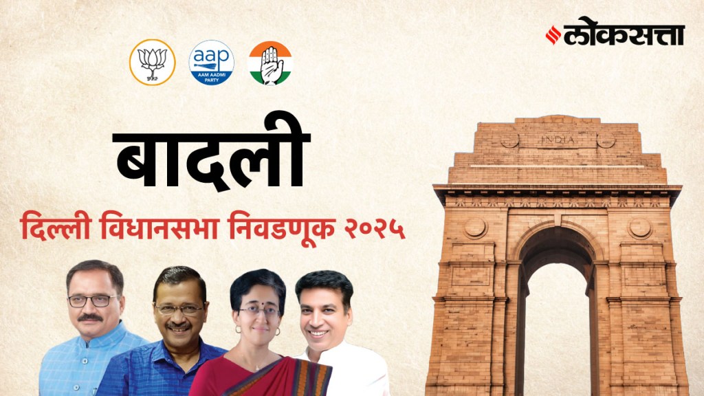 Badli Vidhan Sabha Election Result 2025, बादली विधानसभा निवडणूक निकाल ...