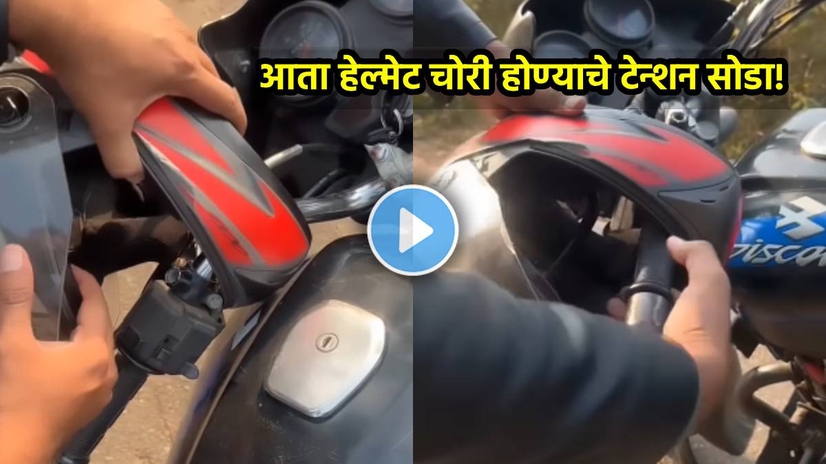 desi jugaad video man shares a trick how to lock helmet with bike shocking jugad goes viral ...