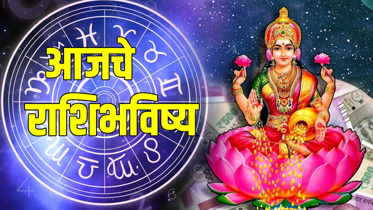 ajche rashi bhavishya : guru in Adra nakshatra will give money ...