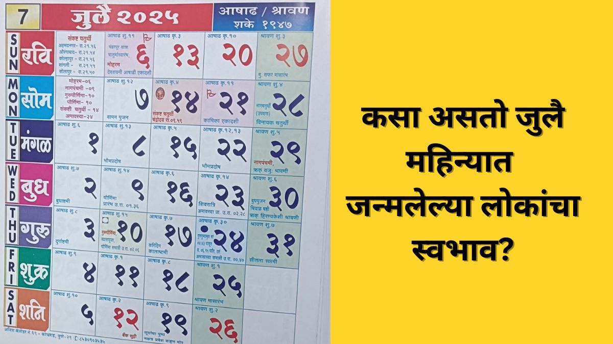 July Born Personality Traits – Know Nature, Habits & Money-Minded Thinking