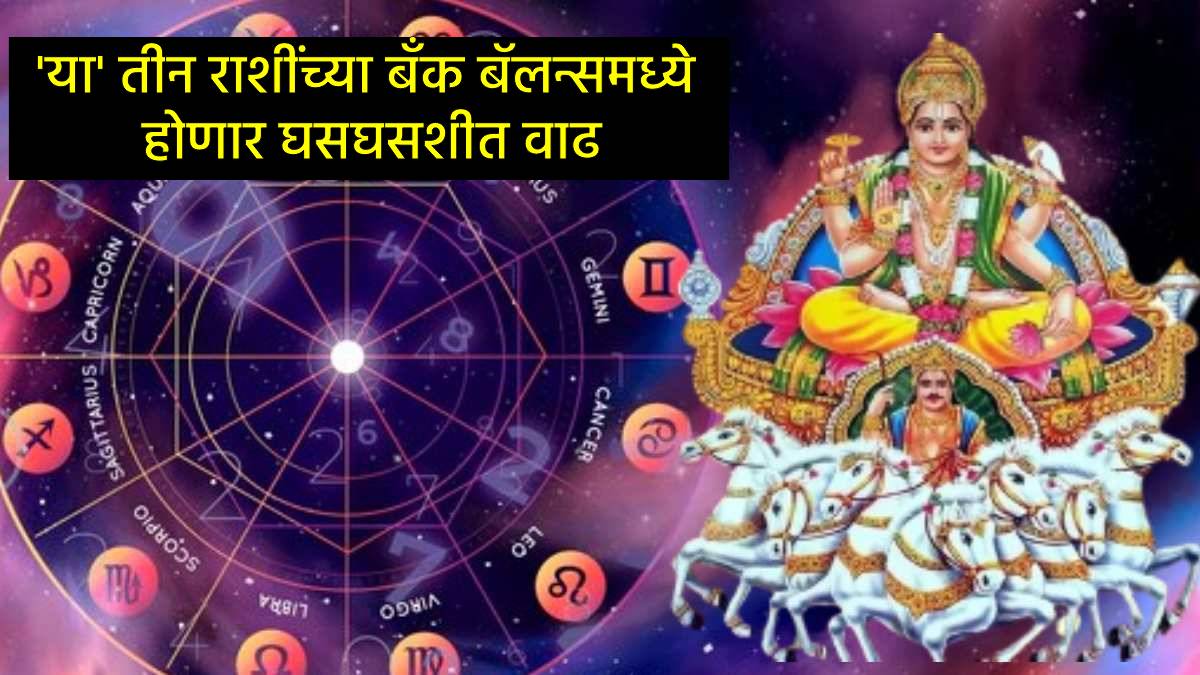 Surya Rashi Parivartan 2025 these three zodic get wealthy l ५७ ...