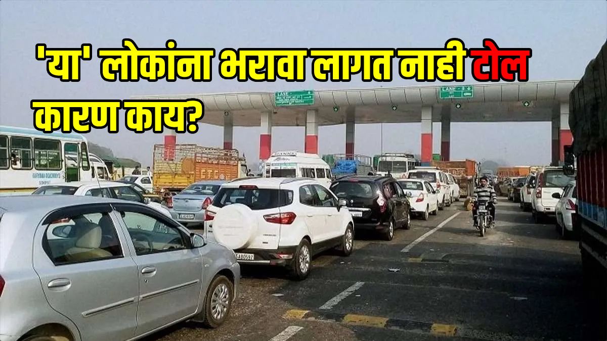 Who Is Exempted From Paying Toll Tax In India Know Full List Kvg 85 ...