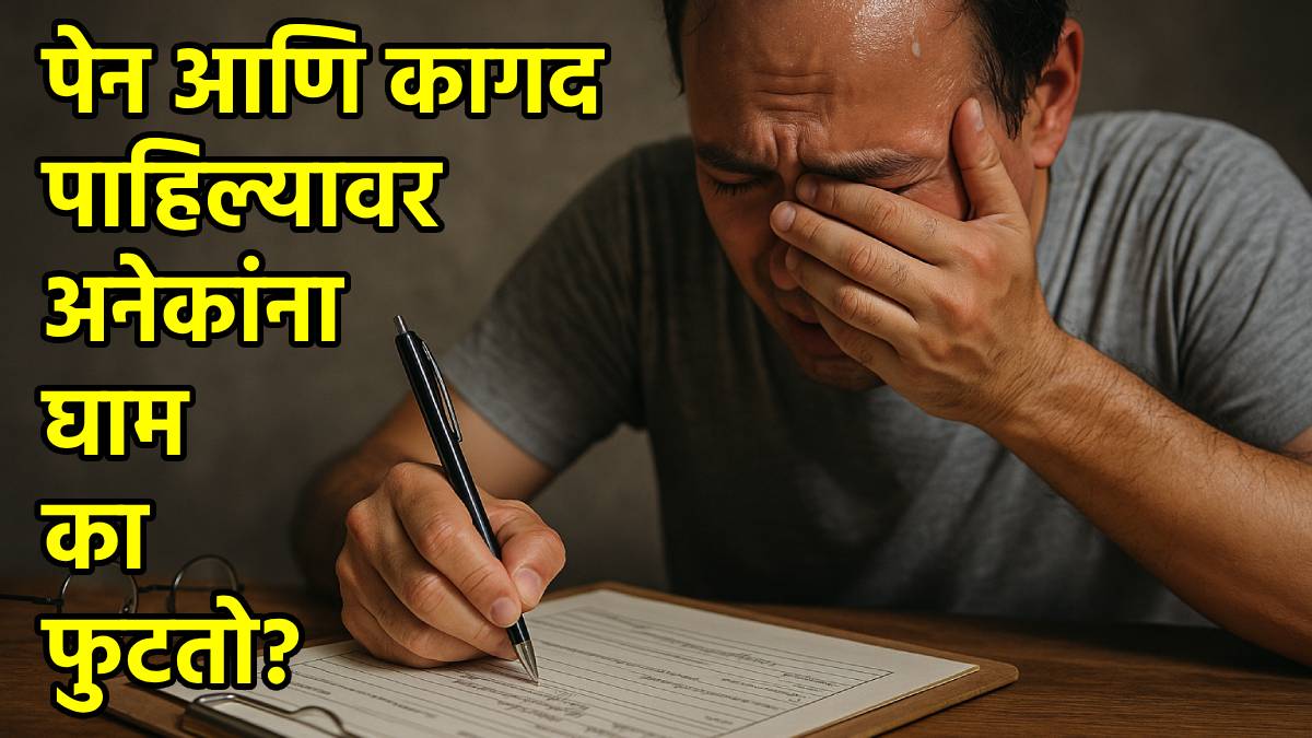 लिखाणाची कला हरवत आहे का? पेन आणि कागद पाहिल्यावर अनेकांना घाम का फुटतो? - Marathi News | Is ...
