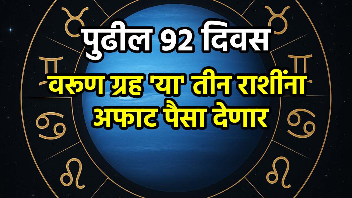 Neptune planet varun grah vakri 2025 these three zodic get successful ...
