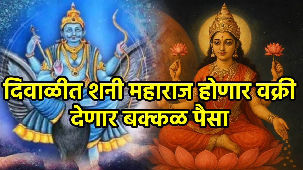 Diwali 2025 Shani Vakri saturn retrograde in Meen Rashi these three ...