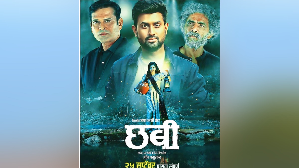 Chhabi Marathi movie to release in Maharashtra on September 25 | ‘छबी’ चित्रपटातून फोटोचे गूढ ...