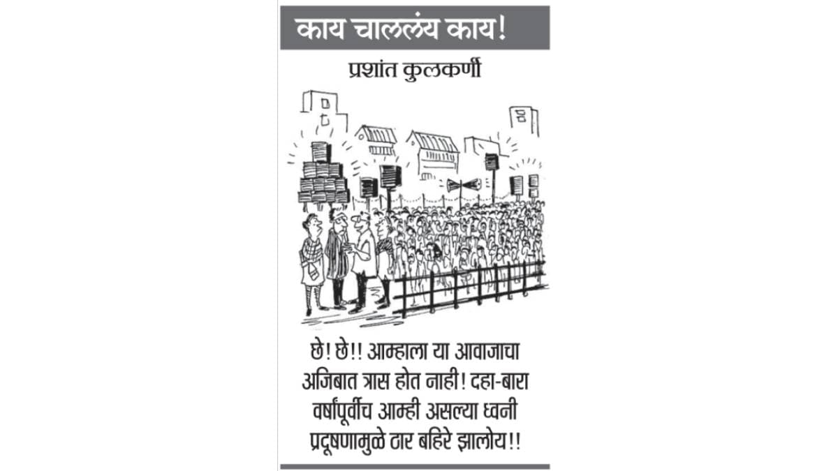 Loksatta Cartoon For Month September 2025 Zws 70 - Latest Photos ...