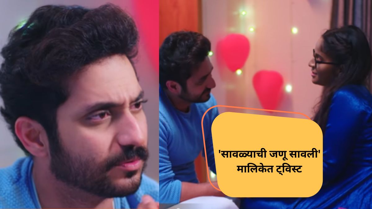 Video: “मी तुमच्यापेक्षा…”, सावली सारंगला तिचे सत्य सांगणार अन्…; ‘सावळ्याची जणू सावली’ मालिकेत ...