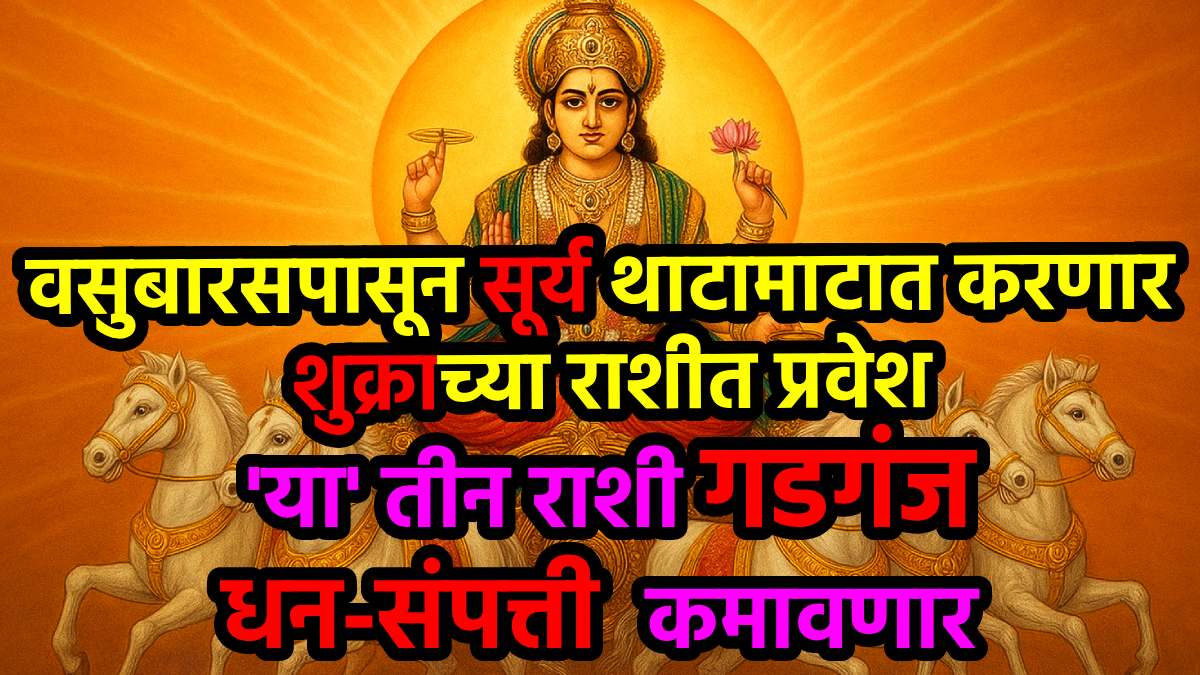 Surya Enter In Tula Rashi these three zodic get lots off money love and ...