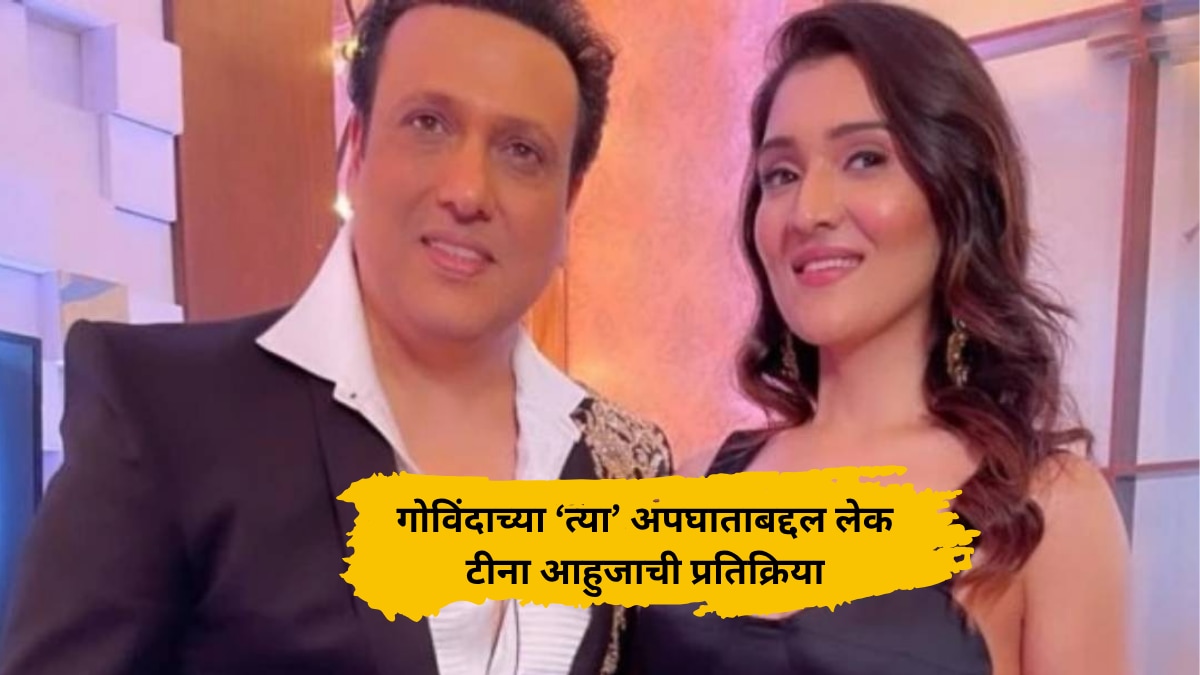 “मी रात्रभर रुग्णालयात…”, गोविंदाने स्वत:वरच गोळी चालवल्यानंतर झालेलं ...