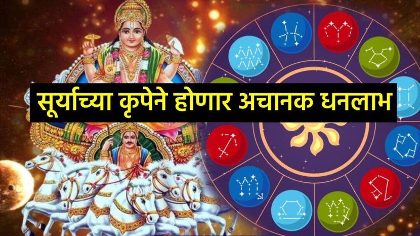 Surya Gochar In Dhanu Rashi 2025 these three zodic sign get happiness ...