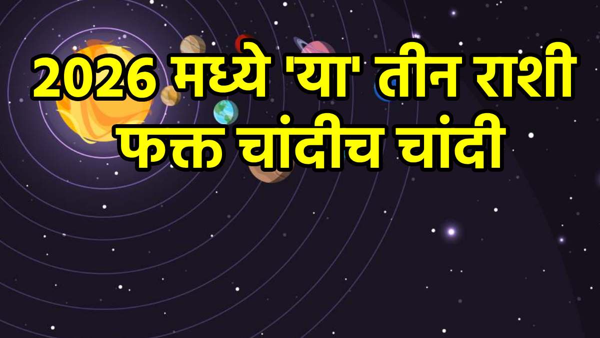Arun Nakshatra Gochar 2026 these three rashi will be lucky l पुढच्या ...