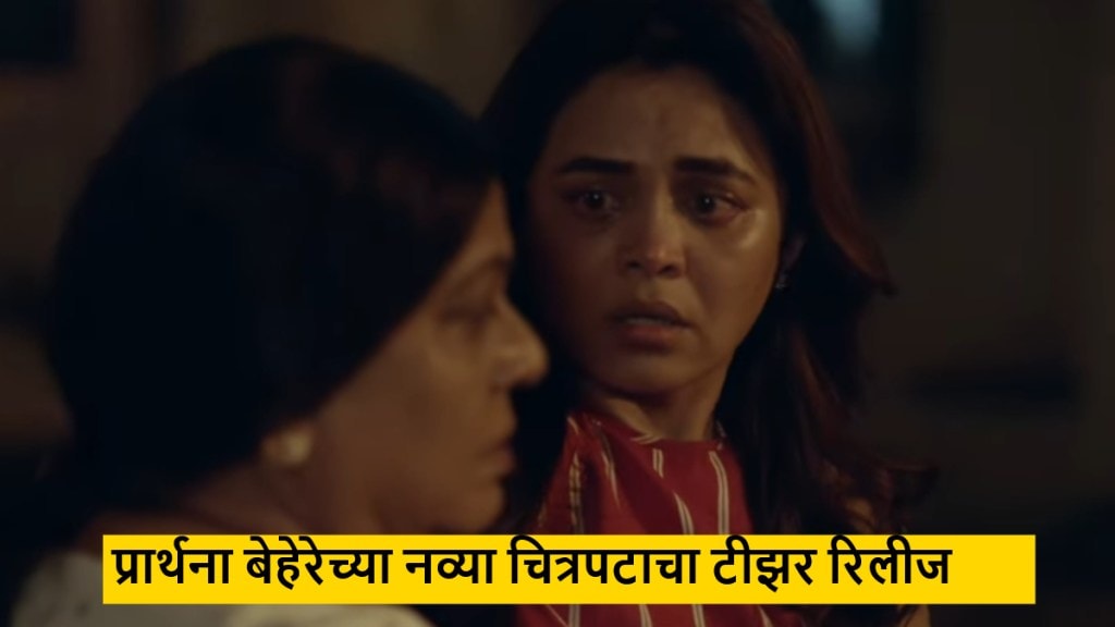 Video: प्रार्थना बेहेरे ‘या’ ज्येष्ठ मराठी अभिनेत्रीसह झळकणार; ‘अगं अगं सूनबाई! काय म्हणताय ...