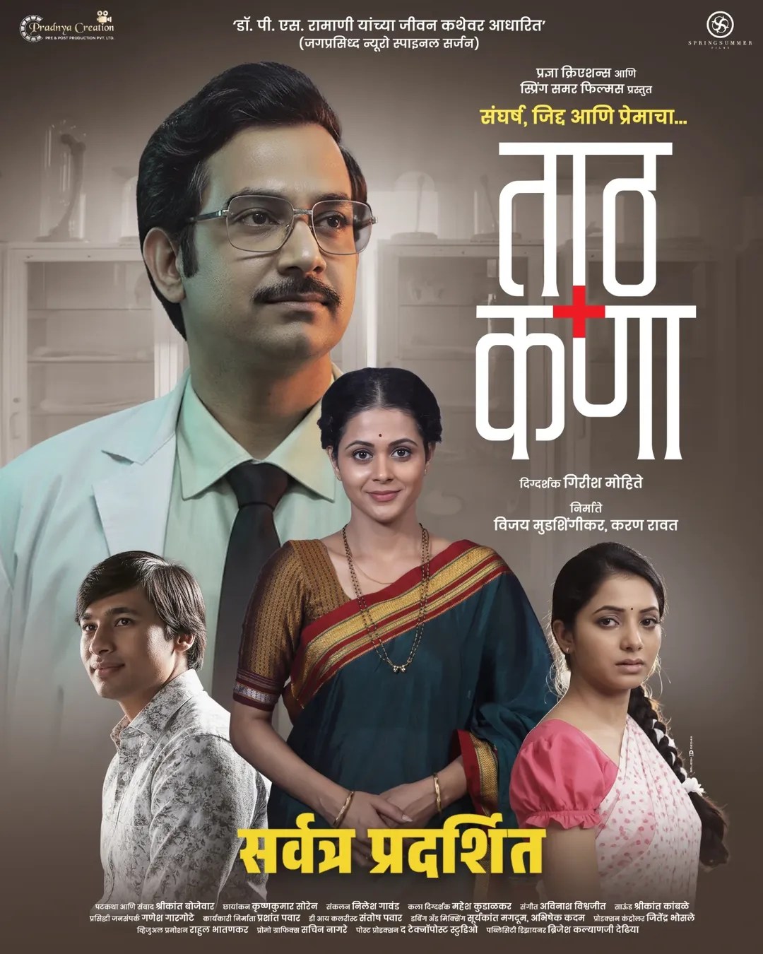 Taath Kana Marathi Movie Premiere Actress Deepti Devi Look In Purple Gown Printed Jacket Viral ...