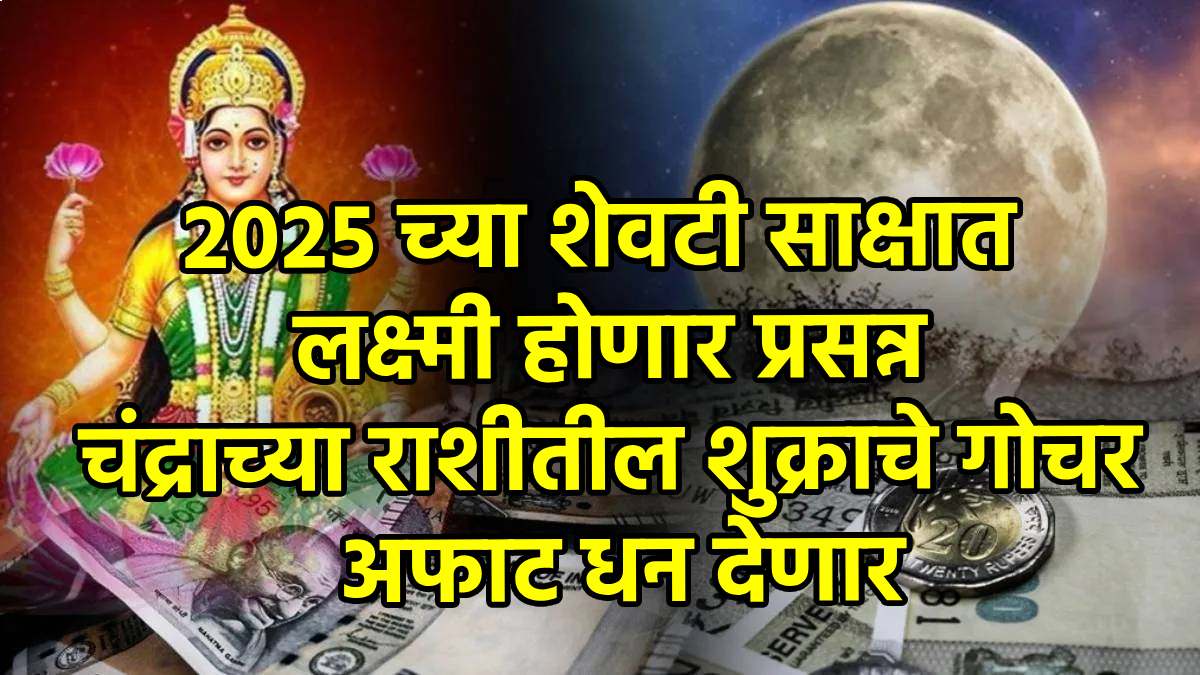 Chandra Gochar In Vrushabh Rashi these three rashi will get grateful ...