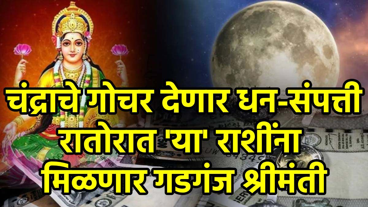 Chandra Asta In 2026 these three rashi people will be lucky and wealthy ...
