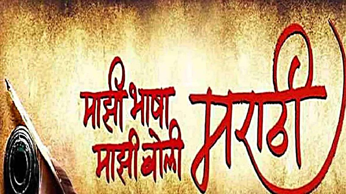 Marathi language competitions: अधिकारी, कर्मचाऱ्यांचे मराठी शुध्दलेखन ...