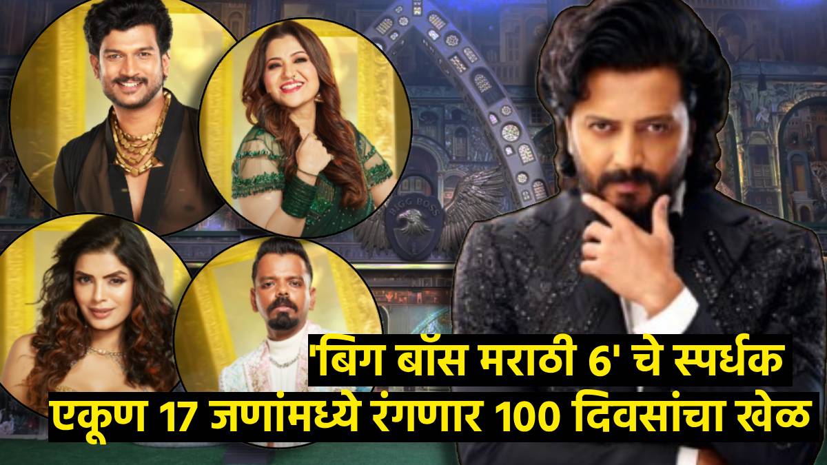 Bigg Boss Marathi Season 6 Grand Premiere Contestant List : बिग बॉस ...