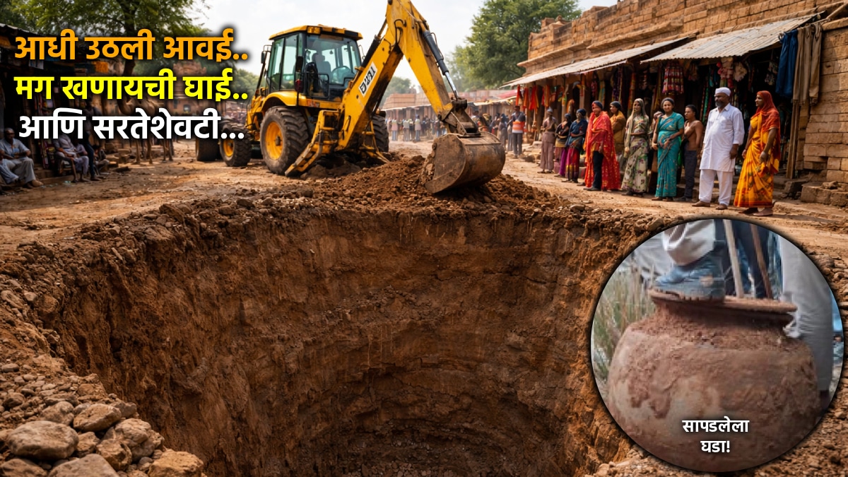 गावात खोल जमिनीत पुरलेला २ फुटांचा घडा सापडला, गावकरी म्हणाले सोनं ...