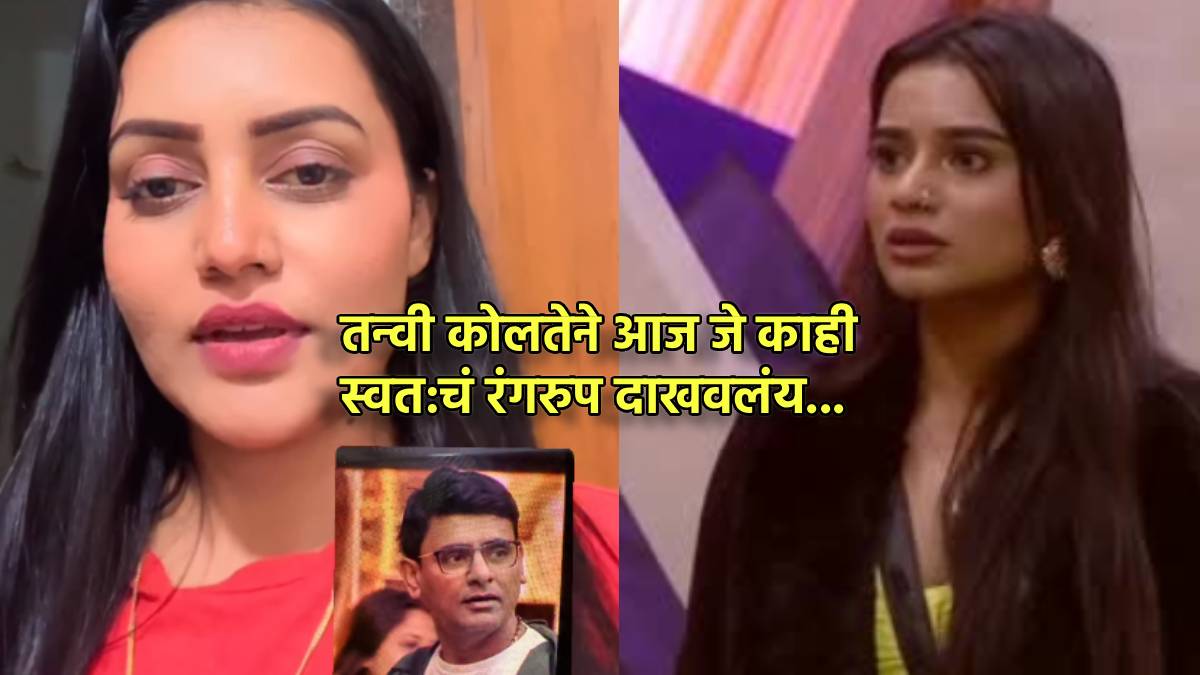 “सागर कारंडेवर जोरात ओरडली, जरा जास्तच…”, मराठी अभिनेत्रीने तन्वी ...