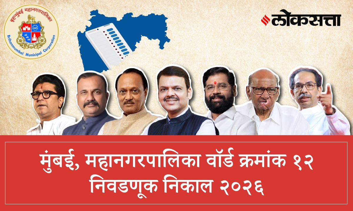 BMC Election Result Live : BMC Ward 12 Datta Pada Election Result 2026 ...