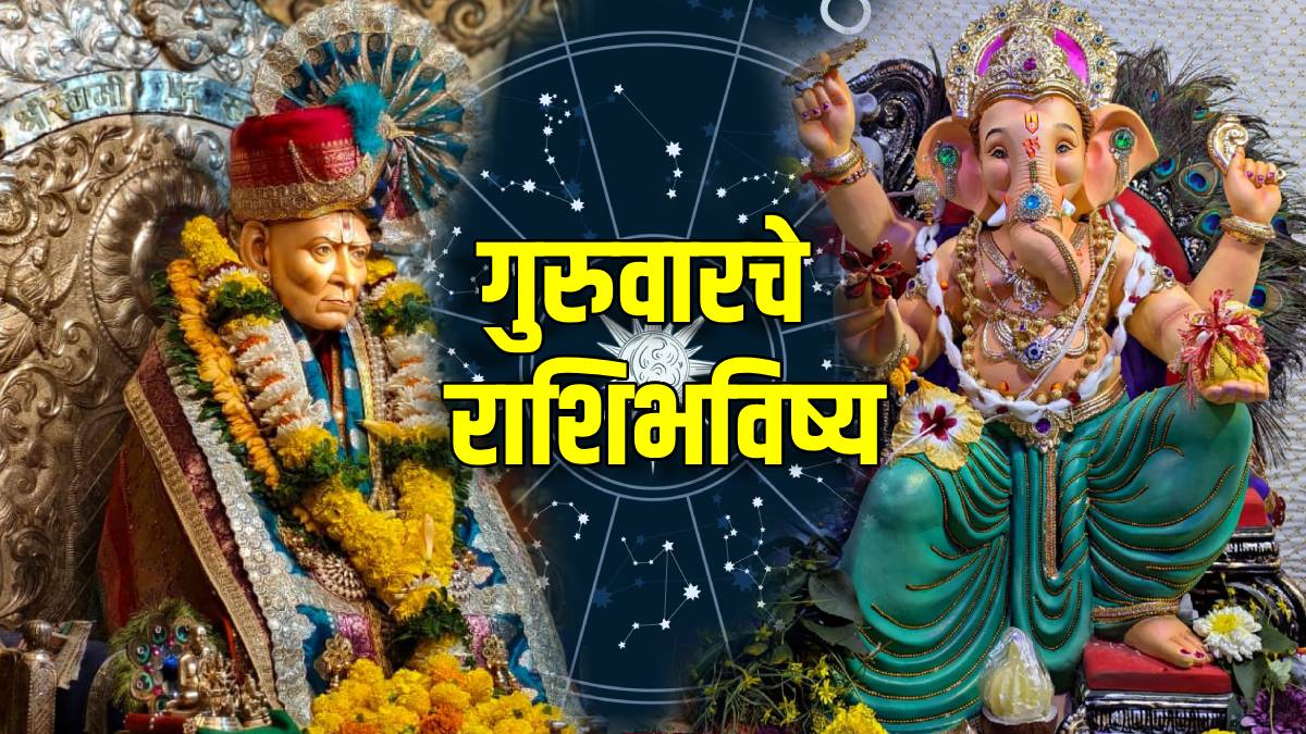 Sankashti Chaturthi Rashi Bhavishya 5 February Rashi Bhavishya In ...